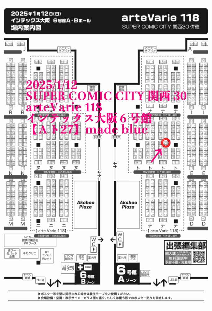 2025/1/12 SUPER COMIC CITY 関西 30/ arteVarie 118（インテックス大阪）│mineyuki.blue